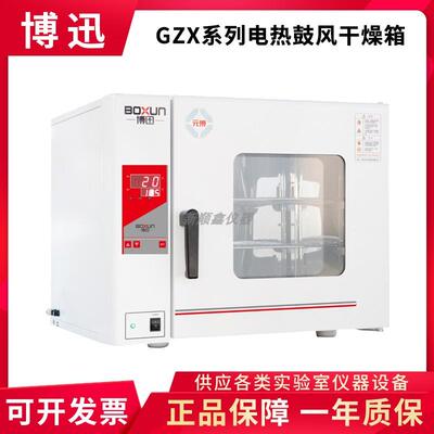 上海博迅GZX-9070/9140/9240MBE电热恒温鼓风干燥箱烘箱博讯BGZ