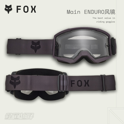 新款FOX美国Main 2代风镜越野户外摩托视野广紫外线防护 防雾镜片