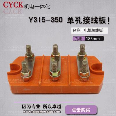 电机接线板接线柱 Y315型方圆板110-132KW Y315-350电机接线端子