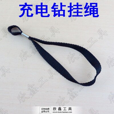 MOSTA妙达充电钻挂绳电动扳手冲击起子电动螺丝批腕带 电钻绳
