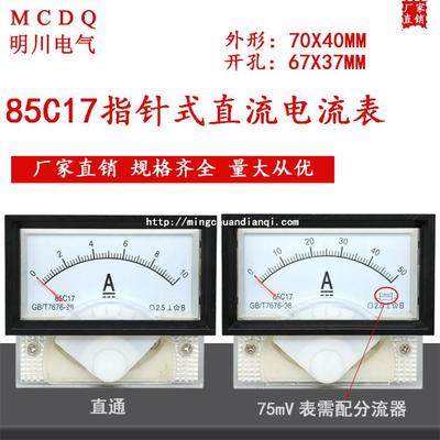 85C17型 85C17-A 指针式直流电流表 1A 3A 5A 10A 20A 30A 50A