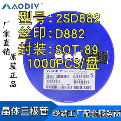 贴片三极管2SD882丝印D882SOT-89封装品质保证原厂直销芯片