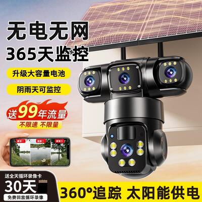 太阳能摄像监视器360度无死角室外高清夜视无电无网免插电摄影头