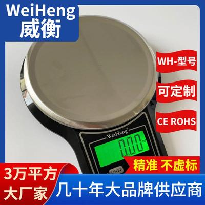 WeiHeng威衡WH-B22高品质大显示屏整体不锈钢结构厨房秤0.1克