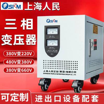 SG上海人民三相干式变压器380v变220v415v转200v480V660v690v工业