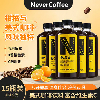 NeverCoffee永不咖啡即饮咖啡