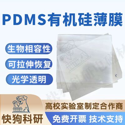 PDMS薄膜道康宁DC184
