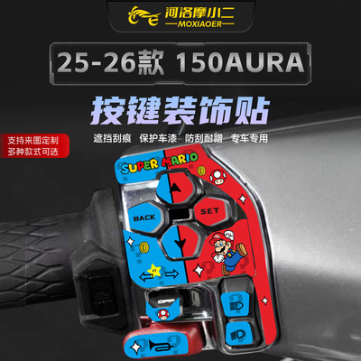 适用25-26款春风150AURA按键贴纸