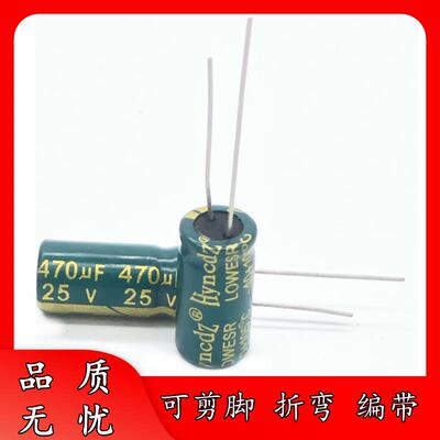 足压25V470UF10*13绿金高频低阻铝电解电容器10x13LOWESR