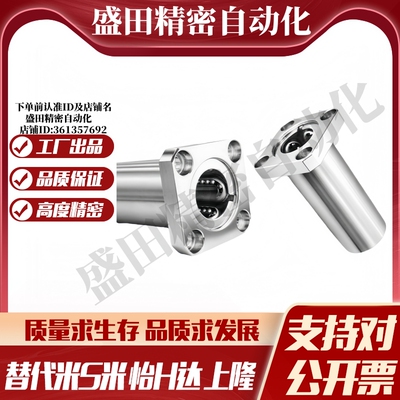 M思米 LHFSWF6 8 10 12 13 16 20 25 30 双衬方法兰型直线轴承