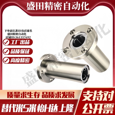 M思米 LHFRWMF6 8 10 12 13 16 20 25 30 双衬圆法兰直线轴承