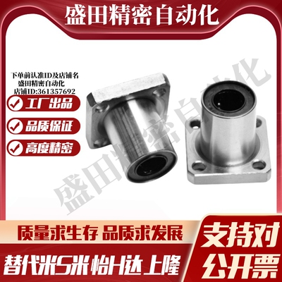 MI思米SLHFS8 10 12 16 20 25 30 35 40 50不锈钢方法兰直线轴承