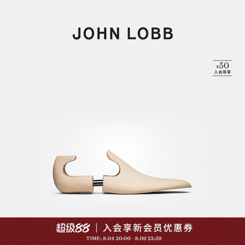 JOHN LOBB 适用于【臻贵典藏】系列 天然椴木鞋撑