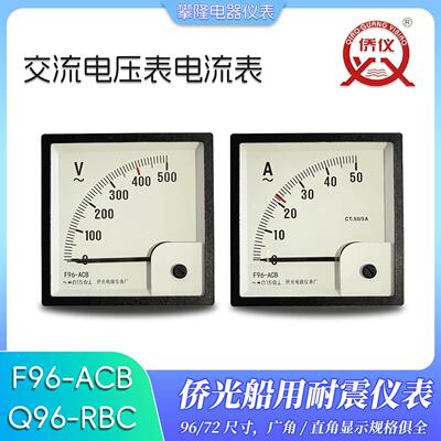 侨光船用F96-ACB 50/5A耐震交流电流表电压表直角Q96-RBC 450V