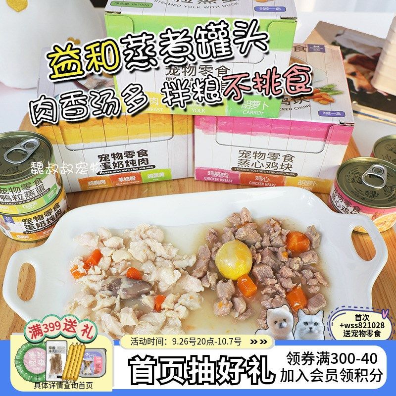 益和狗罐头蒸心鸡块鸭粒蒸蛋幼犬狗零食猫狗通用湿粮罐头狗粮伴侣