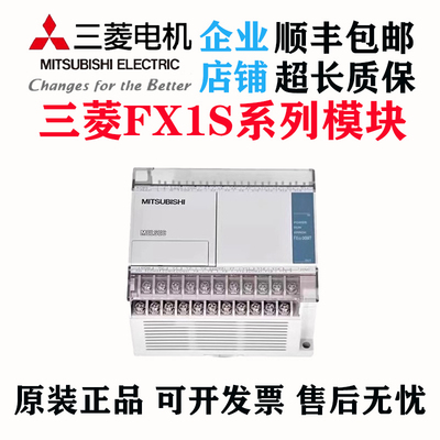 FX1S-10MR-001可编程模块