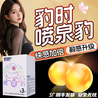 豹时喷泉豹官方旗舰店小豹时喷泉爆珠滴管式女性专用防干涩喷泉棒