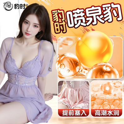 小豹时 喷泉豹 滴管式喷泉爆珠子棒持久留香防干涩哥伦比亚水波纹