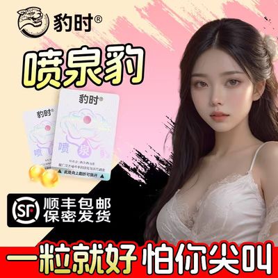 豹时喷泉豹小豹时喷泉爆珠女性专用保湿喷泉棒品牌正品官方旗舰店