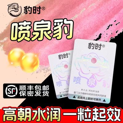 小豹时喷泉豹滴管式子女性专用敏感肌适用喷泉爆珠棒持久留香官方