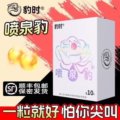 小豹时喷泉豹滴管式子喷泉棒爆珠哥伦比亚持久留香防干涩女性专用