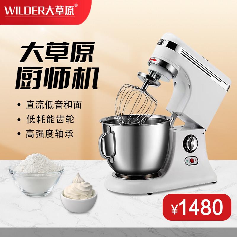 大草原厨师机商用打蛋器7L升揉面鲜奶机小型家用全自动和面机
