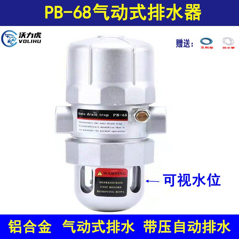 热销自动排水器PA-68 PB-68 空压机储气罐高压冲气泵防堵自动放水