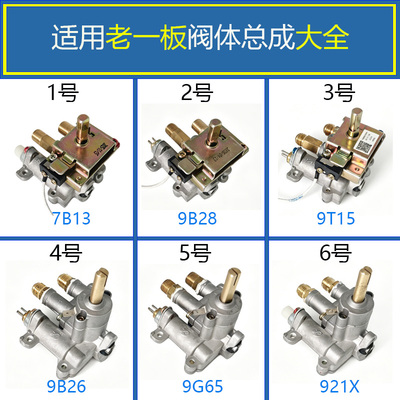 适用老板燃气灶7B13 9G65 9B26 9T15 9B28阀体总成熄火开关配件