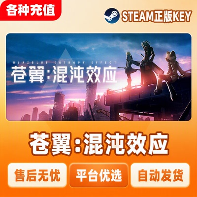 Steam正版苍翼混沌效应Blazblue国区激活码CDK现货秒发PC端中文