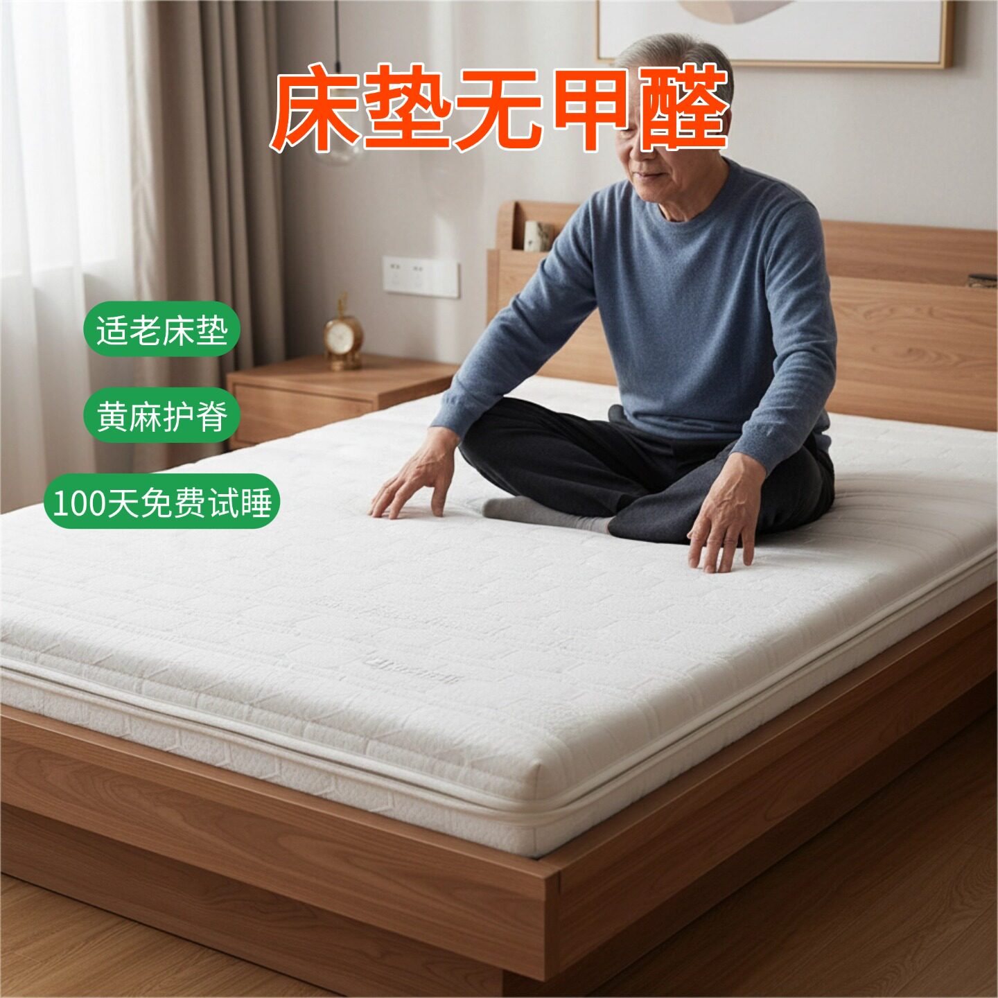帝斯床垫无甲醛适老床垫全拆可定制S型黄麻护腰护脊环保0甲醛胶水