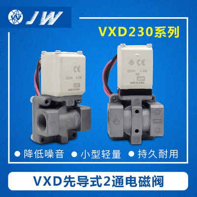 JW精稳先导式两通电磁阀VXD230AA VXD230BA VXD230CA CZ EZ DZ 1D