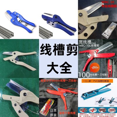 PVC线槽剪刀线槽切断器电工专用线槽剪电工用钳WT-1钳子WBC-10