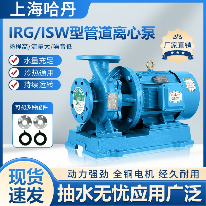ISW卧式管道离心泵380V灌溉高扬程大流量水泵锅炉增压热水循环帮
