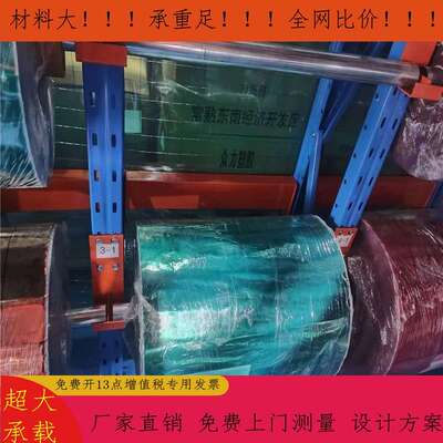 薄膜卷料半成品放货架长专卷放EPV置架胶带覆膜置半成品用料货架