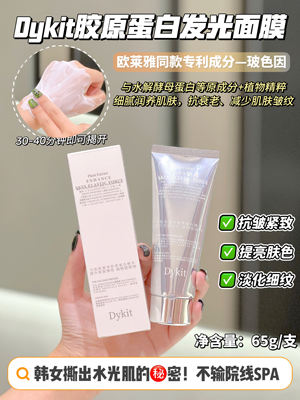 49.9元3支胶原蛋白发光面膜 轻松打造韩式水光肌