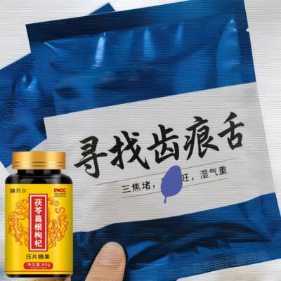 齿痕舌调理去脾虚显气重脾胃肠胃上热下寒三中焦不通淤堵通焦