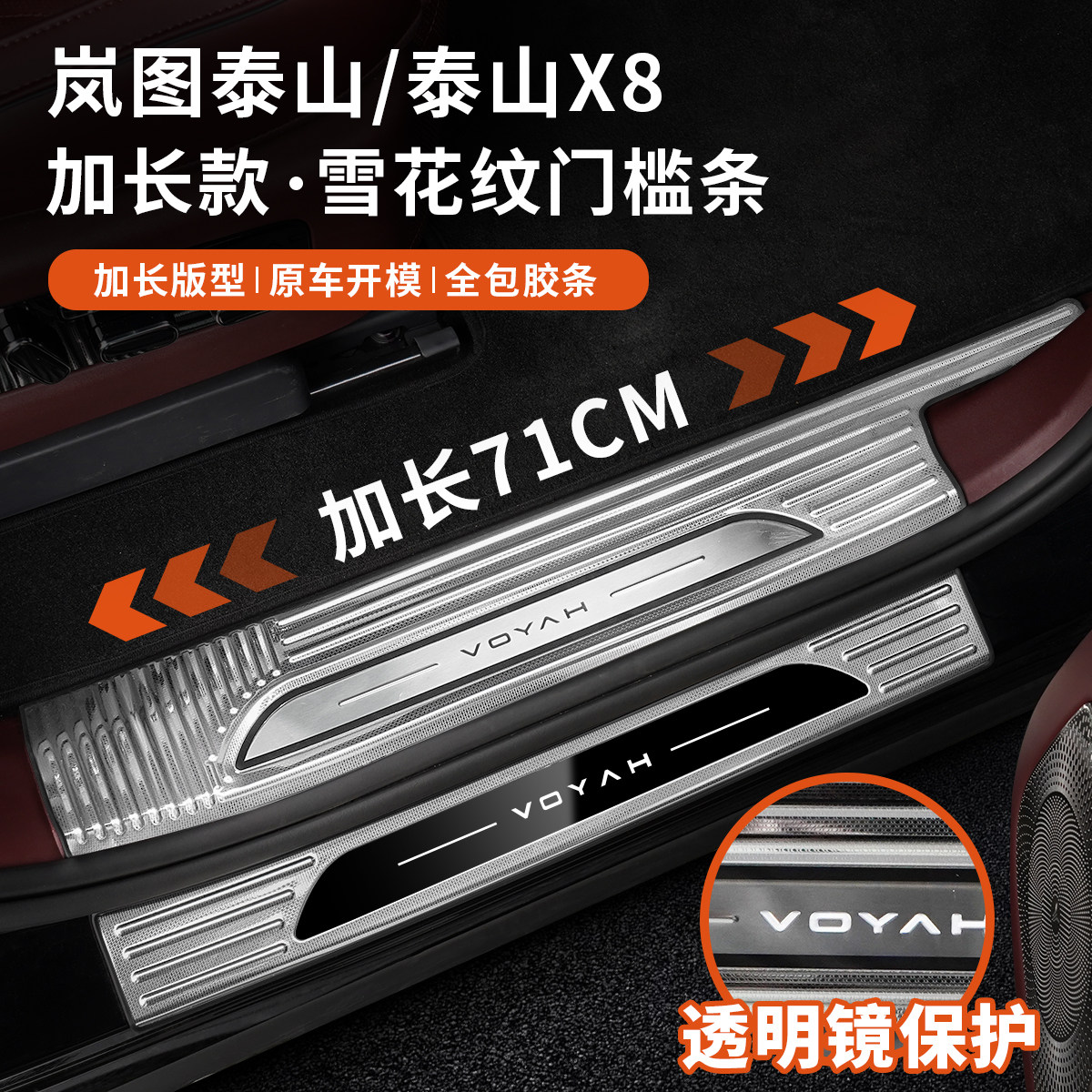 适用于26款岚图泰山/X8门槛条不锈钢迎宾踏板内饰用品防护改装饰
