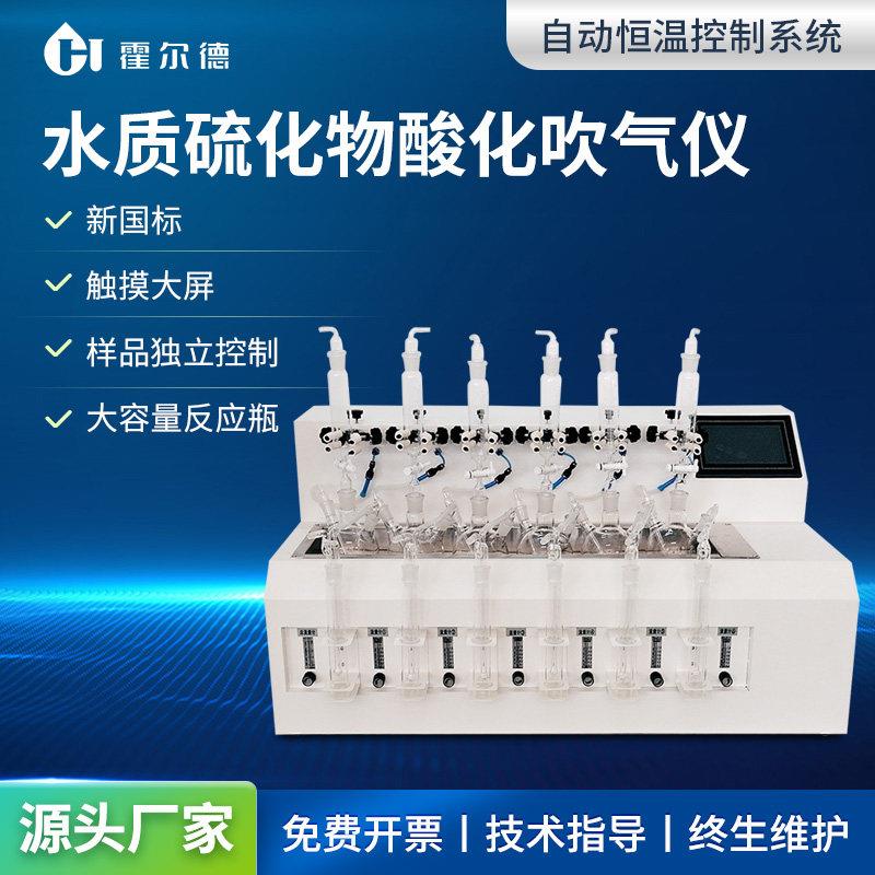 水质硫化物酸化吹气仪实验室碘量法水质测定检测分析仪吸收装置