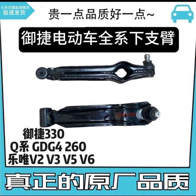 御捷电动四轮车配件御捷马E330GDG4Q5SZH260下肢臂下支臂前轮摆臂