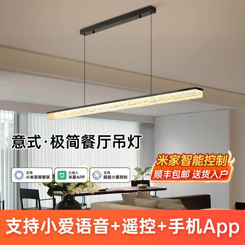 小爱智能饭厅餐桌专用吊灯2026新款意式极简一字长条冰裂纹吧台灯