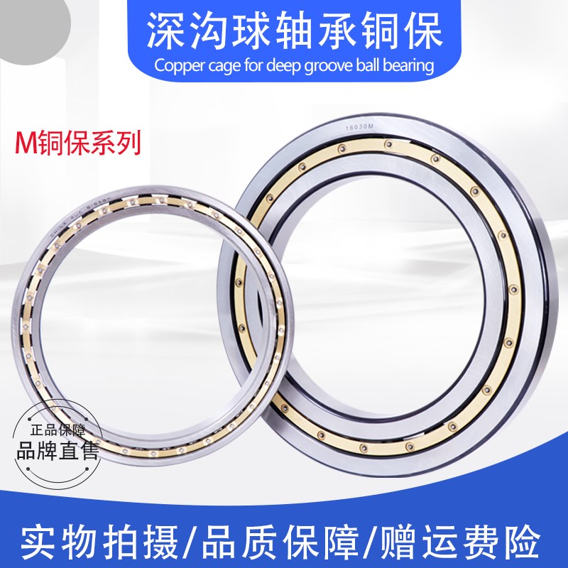 深沟球轴承6852 6856 6860 6864 6868 6872 6876 6880M铜保