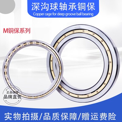 深沟球轴承6852 6856 6860 6864 6868 6872 6876 6880M铜保