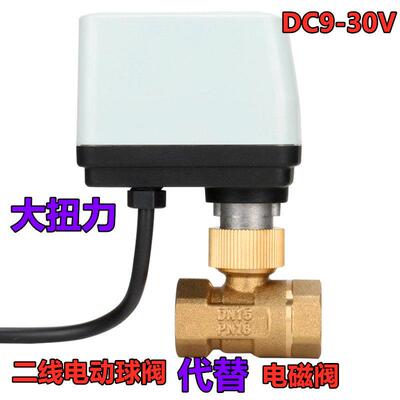 FVQ19微型二线电动球阀二通DC9-30两线断电复位常开 闭代替电磁阀