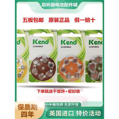 惠耳听力kend进口助听器电池纽扣锌空气A10A312英国原装通用持久