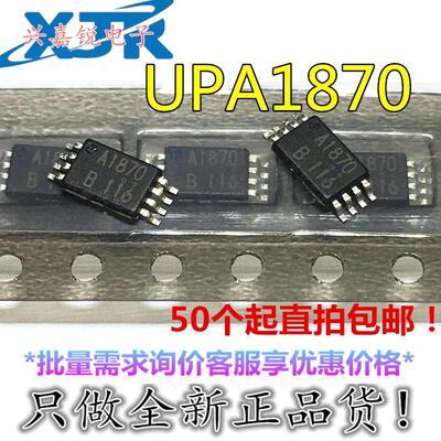 全新原装 UPA1870BGR-9JG-E1 丝印A1870 TSSOP8 n沟道 电源管理IC
