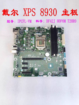 DELL戴尔 XPS 8930 IPCFL-VM 主板 DF42J  T2HR0 Z370 支持8/9代