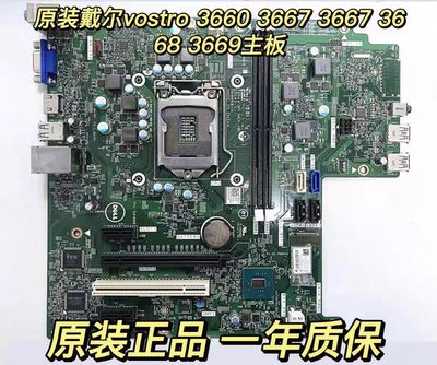 Dell 戴尔 Vostro 3668 3667 3669 3660台式机主板 N9Y46 NX0PH