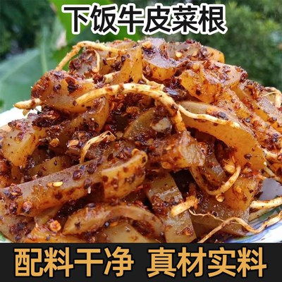 麻辣牛皮菜根云南特产自制佤味苤撇菜根牛皮菜根麻辣鲜香下饭解馋