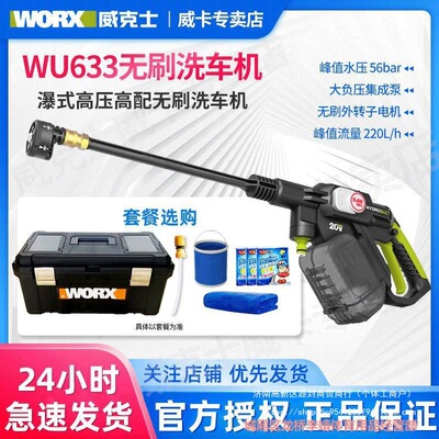 威克士WU633无线高压清洗机便携式家用清洁机手持水抢电动工具