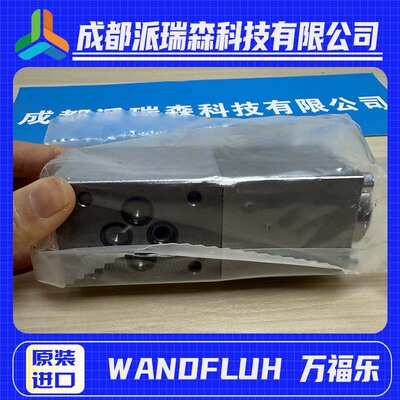 WANDFLUH无泄漏换向阀AM22061A-S1654液压设备电磁阀